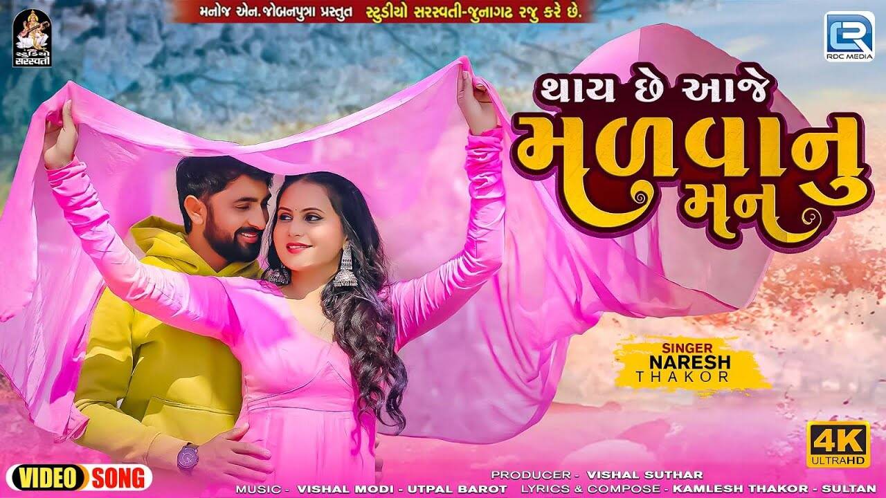 Discover The New Gujarati Music Video For Thai Chhe Aaje Madvanu Man Sung By Naresh Thakor