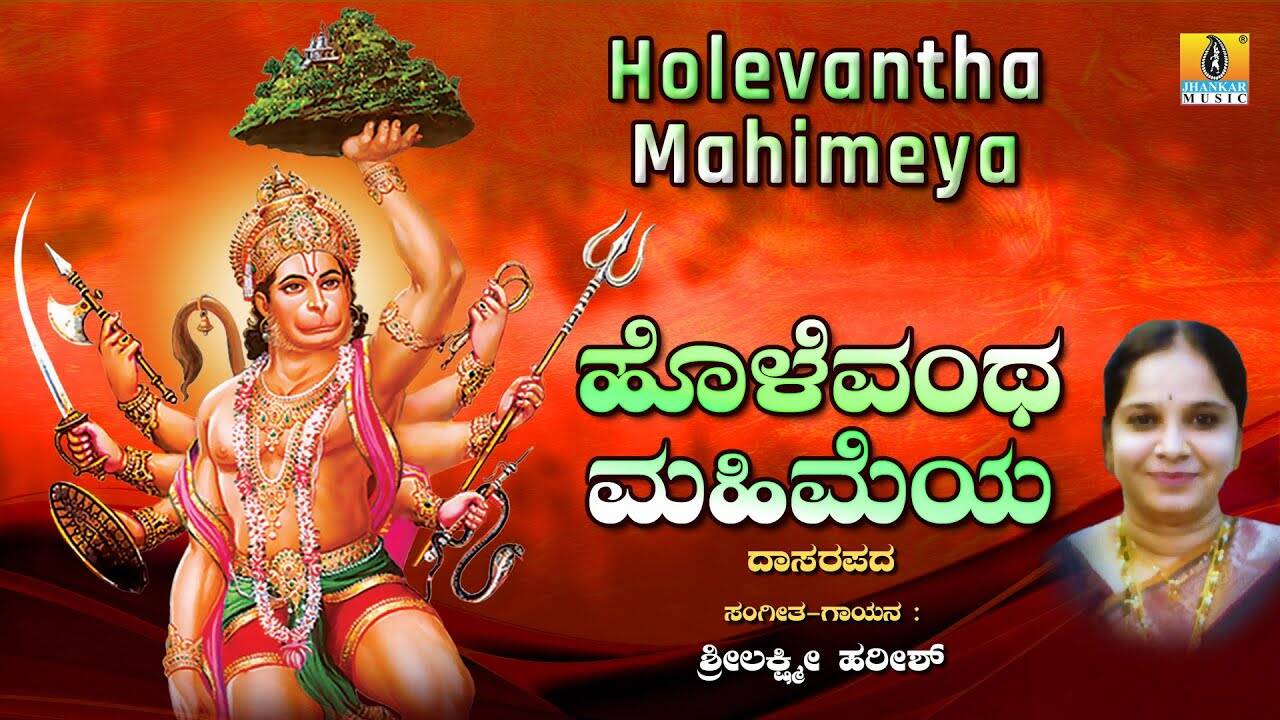 Hanuman Bhakti Song: Watch Popular Kannada Devotional Video Song ...