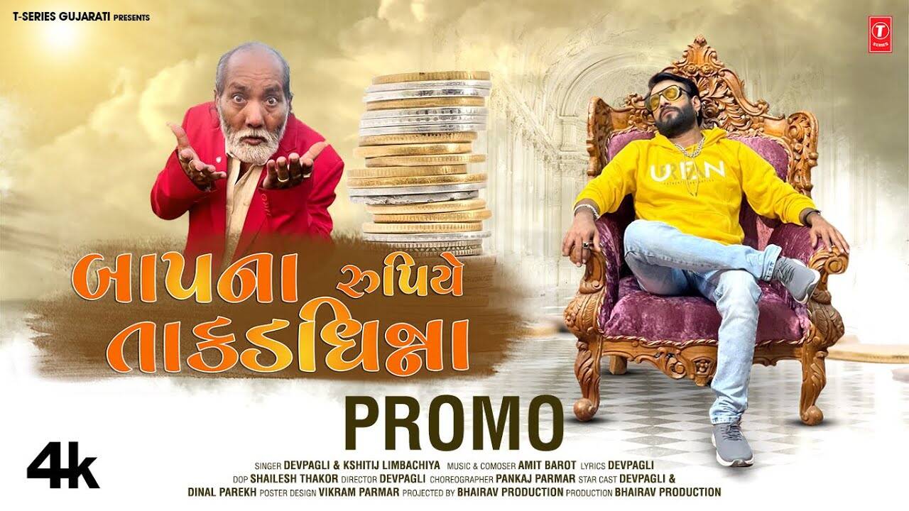 Watch The Promo Of New Gujarati Music Video For Baap Na Rupiye Tagad ...