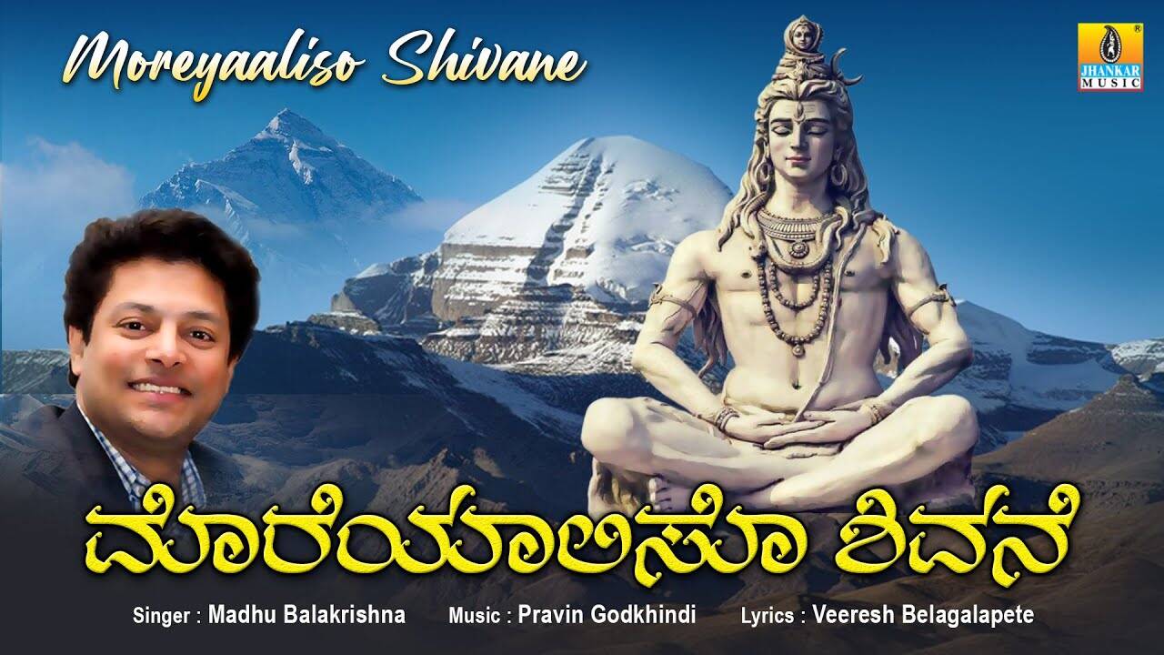 Watch Popular Kannada Devotional Video Song 'Moreyaaliso Shivane' Sung ...