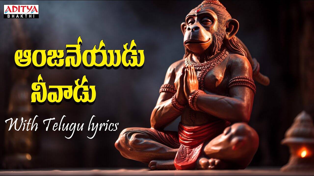 Check Out Popular Telugu Devotional Video Song 'Anjaneyudu Neevadu ...
