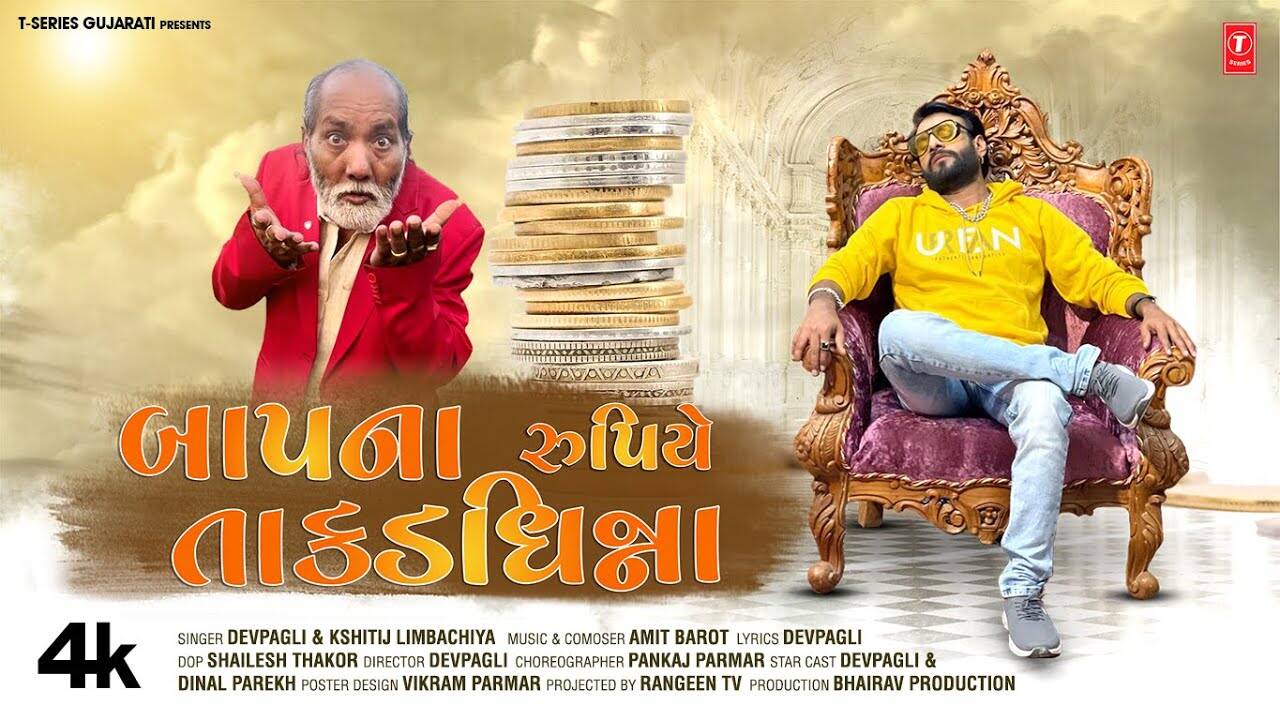 Experience The New Gujarati Music Video For Baap Na Rupiye Tagad Dheena ...