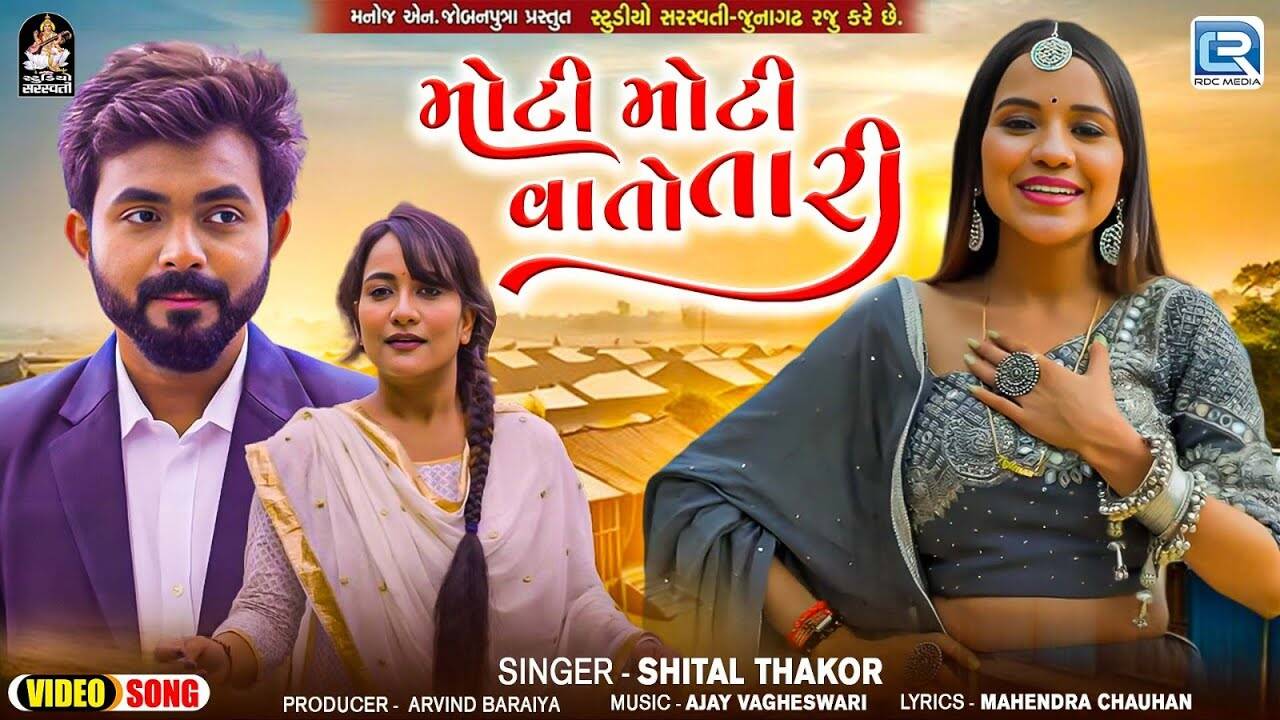 Enjoy The New Gujarati Music Video For Moti Moti Vato Tari By Shital Thakor