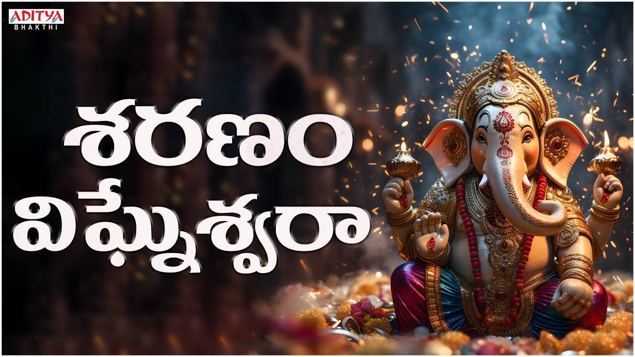 Ganapathi Bhakti Song: Listen To Popular Telugu Devotional Video Song ...