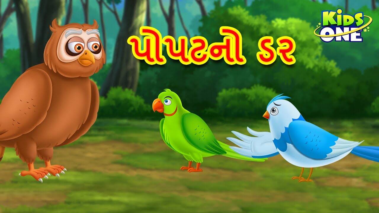 Watch Latest Children Gujarati Story 'Popata Dar' For Kids - Check Out ...