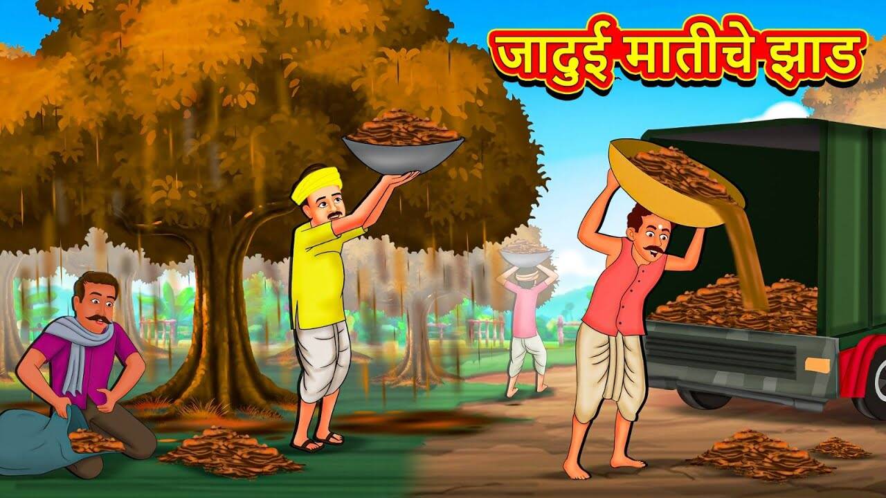Watch Latest Children Marathi Story 'Magical Clay Tree' For Kids ...