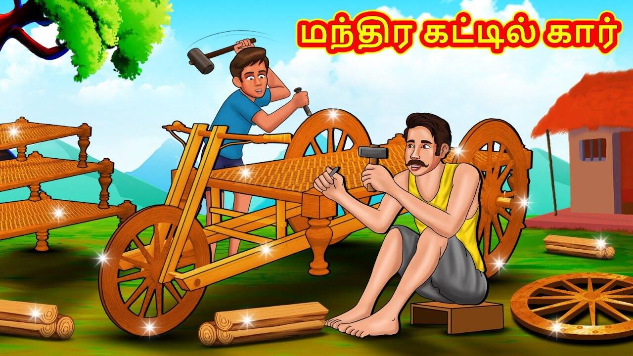 Watch Popular Children Tamil Nursery Story 'The Magical Cot Car' for ...