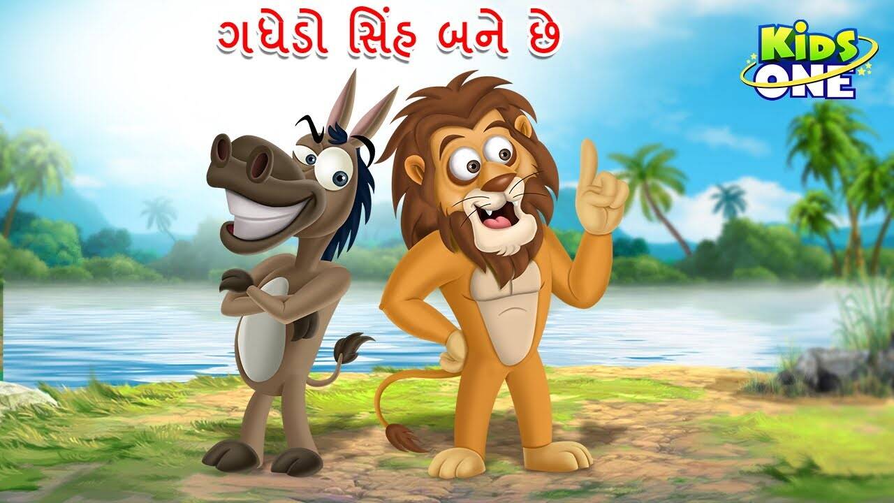 Watch Latest Children Gujarati Story 'Donkey Becomes Lion' For Kids ...
