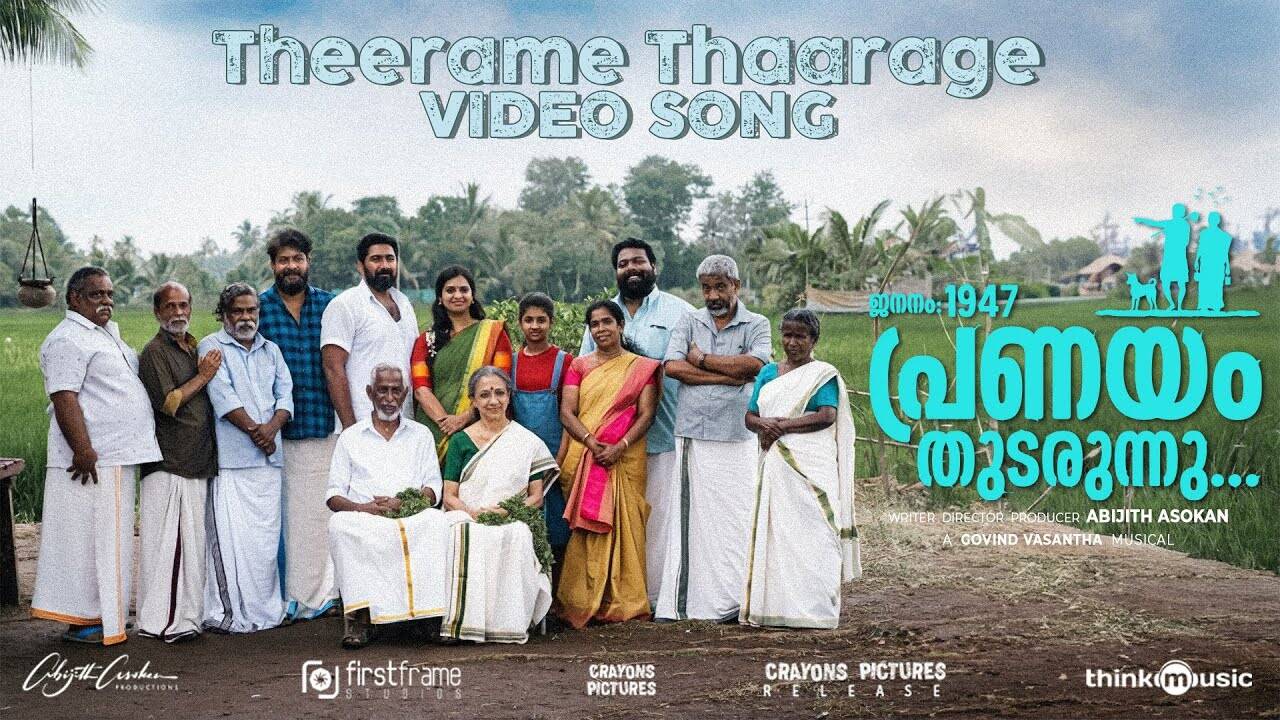 Jananam 1947 Pranayam Thudarunnu | Song - Theerame Thaarage