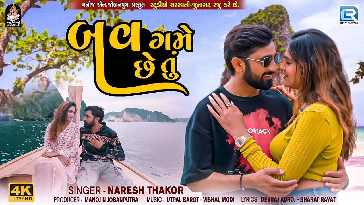Get Hooked On The Catchy Gujarati Music Video For Bau Game Chhe Tu By Naresh Thakor