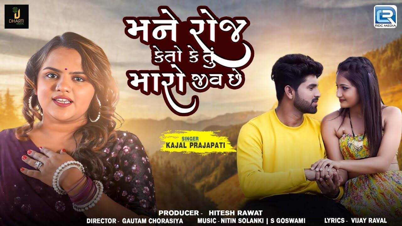 Listen To The New Gujarati Music Audio For Mane Roj Keto Ke Tu Maro Jiv Chhe By Kajal Prajapati