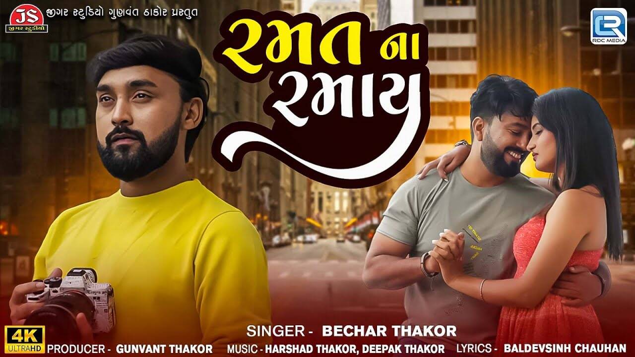 Check Out The Music Video Of The Latest Gujarati Song Ramat Na Ramay ...
