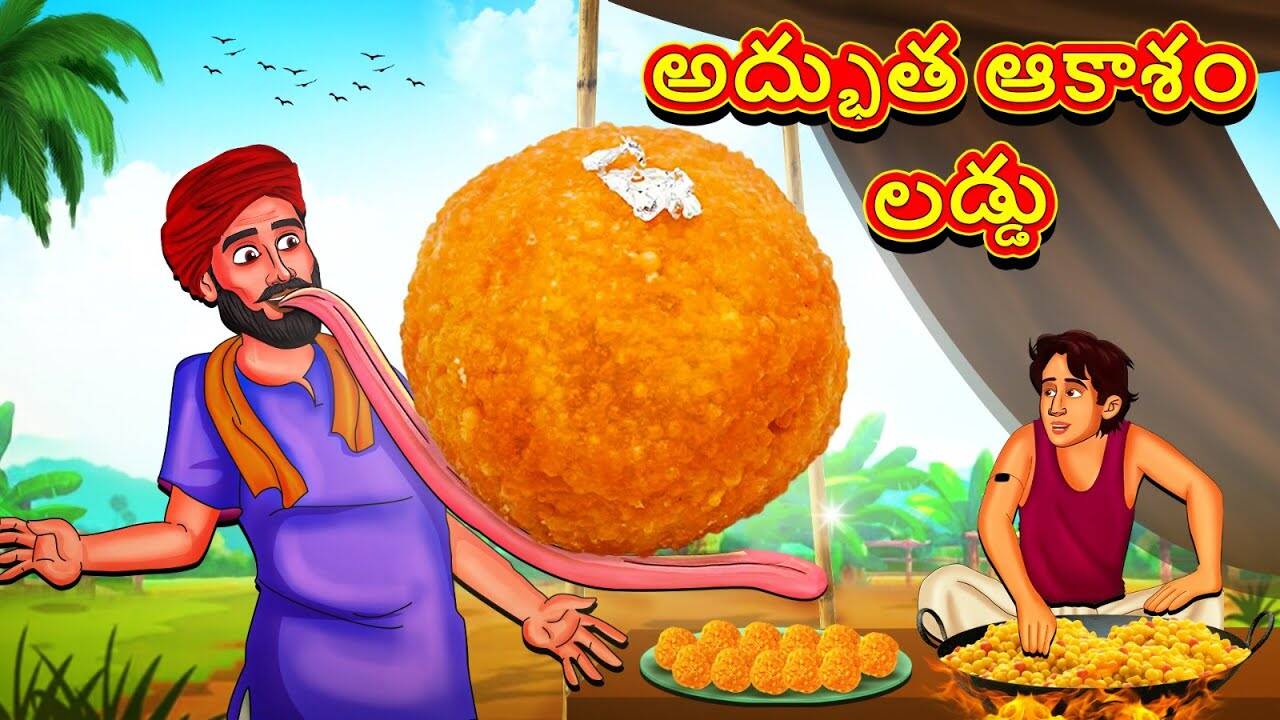 Watch Popular Children Telugu Nursery Story 'Magical Sky Laddu' for ... Watch Popular Children Telugu Nursery Story 'Magical Sky Laddu' for ...
