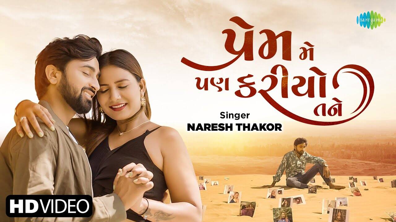 Watch The New Gujarati Music Video For Prem Me Pan Karyo Tane By Naresh Thakor