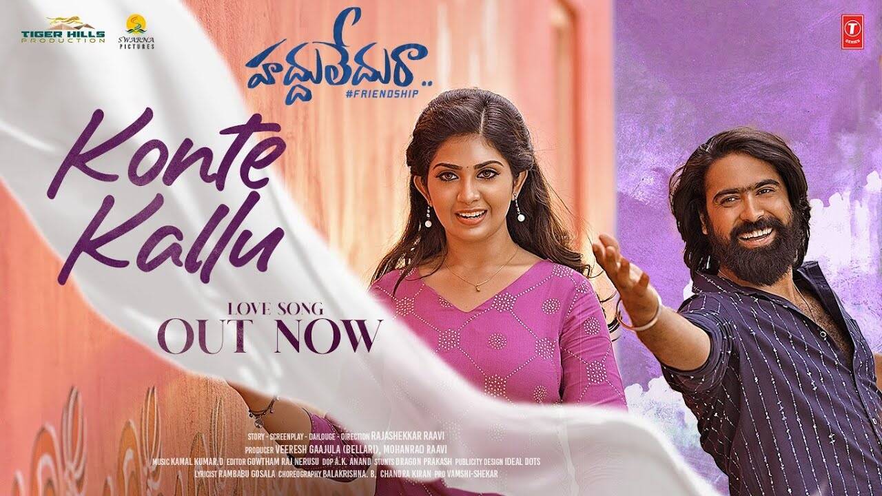 Haddhu Ledhu Raa | Song - Konte Kallu (Lyrical)