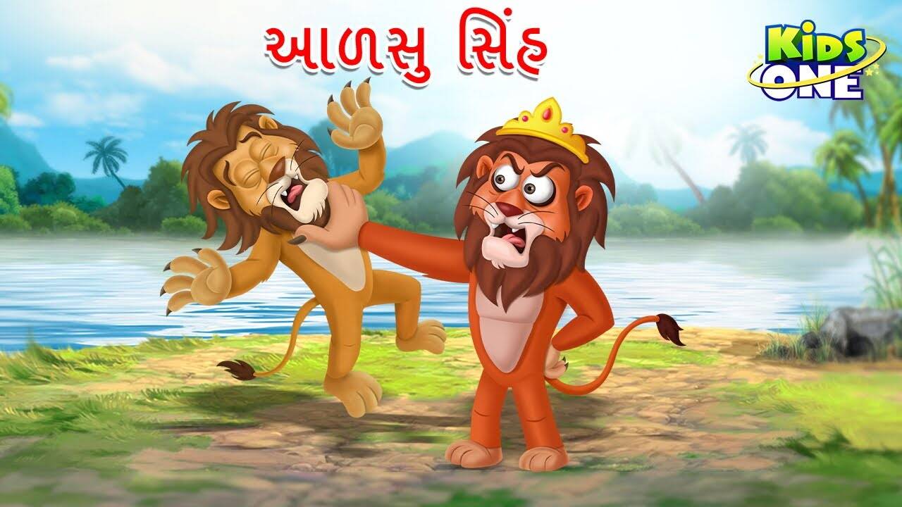 Watch Latest Children Gujarati Story 'Lazy Lion' For Kids - Check Out ...