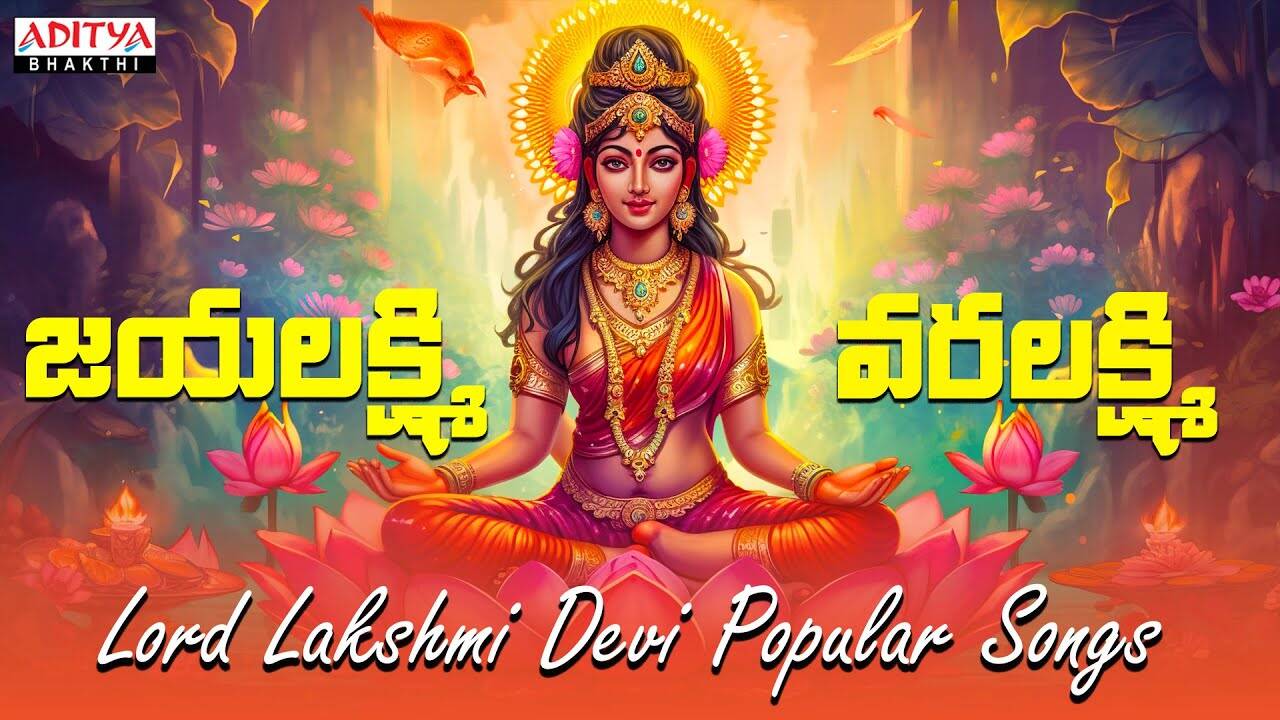 Lakshmi Devi Bhakti Song: Check Out Popular Telugu Devotional Song ...