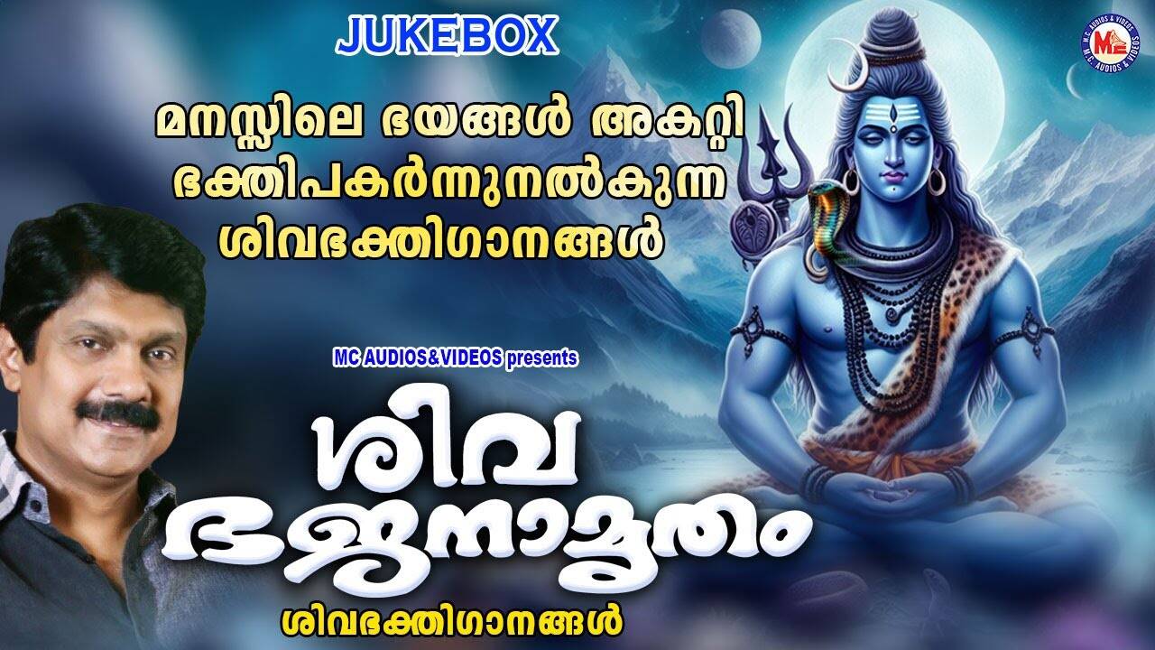 Shiva Bhakti Songs: Check Out Popular Malayalam Devotional Song 'Sivam ...