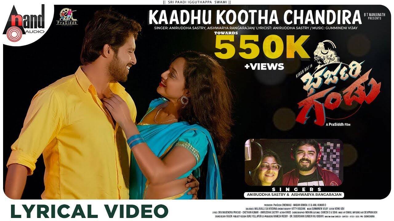 Bharjari Gandu | Song - Kaadhu Kootha Chandira (Lyrical)