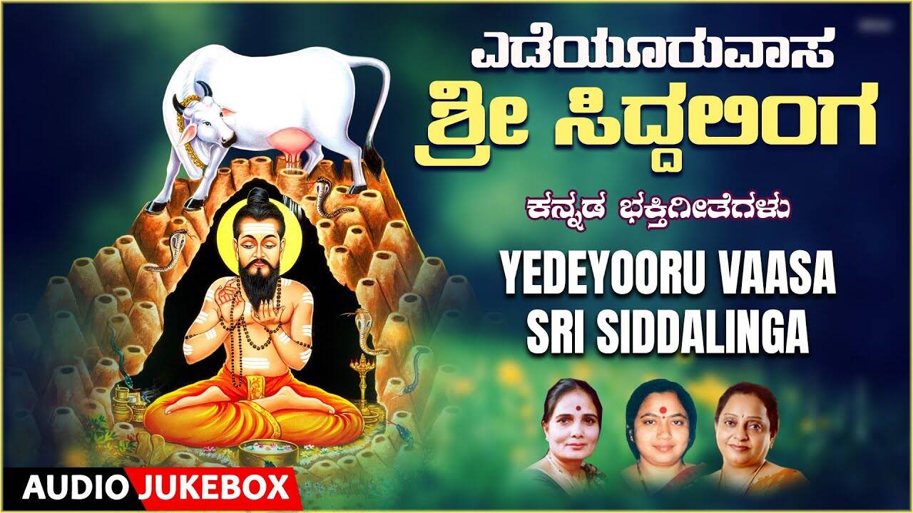 Check Out Popular Kannada Devotional Song 'Yedeyooru Vaasa Sri ...
