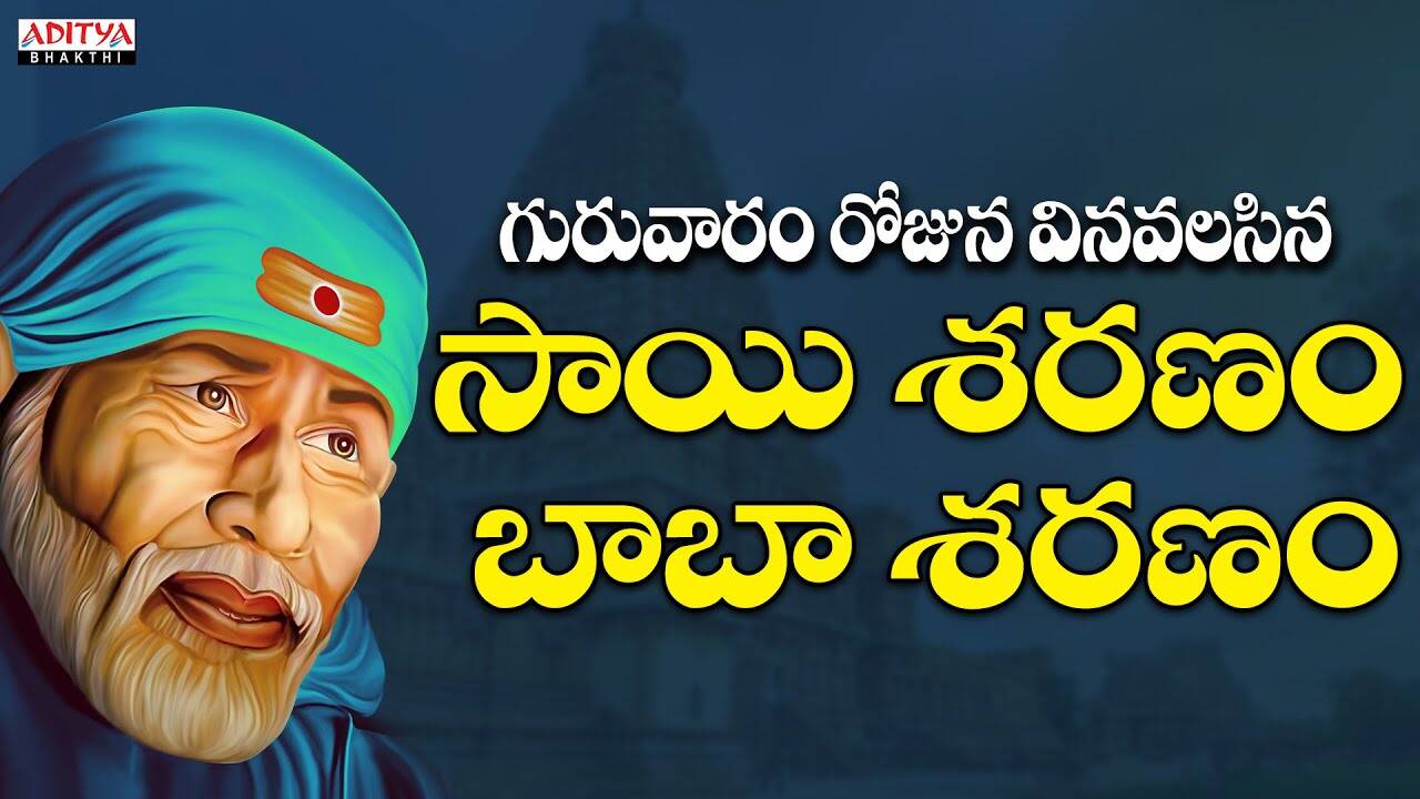 Sai Baba Bhakti Song: Check Out Popular Telugu Devotional Song 'Hey ...