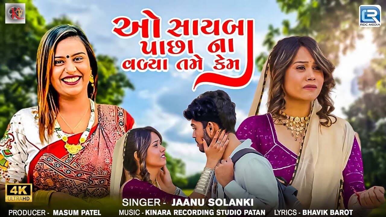 Watch The New Gujarati Music Video For O Sayba Pachha Na Valya Tame Kem ...