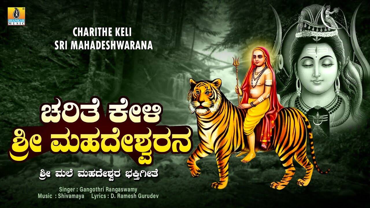 Watch Popular Kannada Devotional Video Song 'Charithe Keli Sri ...