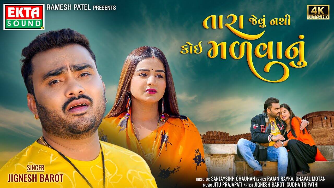 Watch The New Gujarati Music Video For Tara Jevu Nathi Koi Madvanu By ...