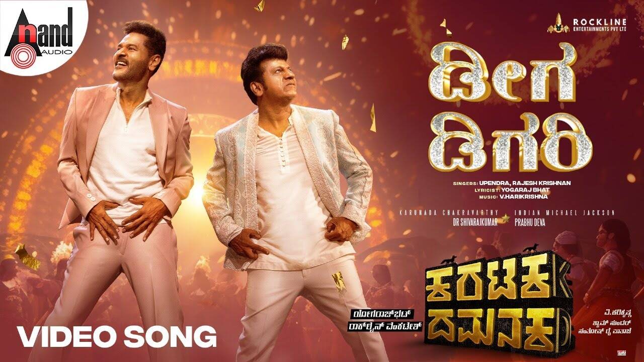 Karataka Damanaka | Song - Deega Digari