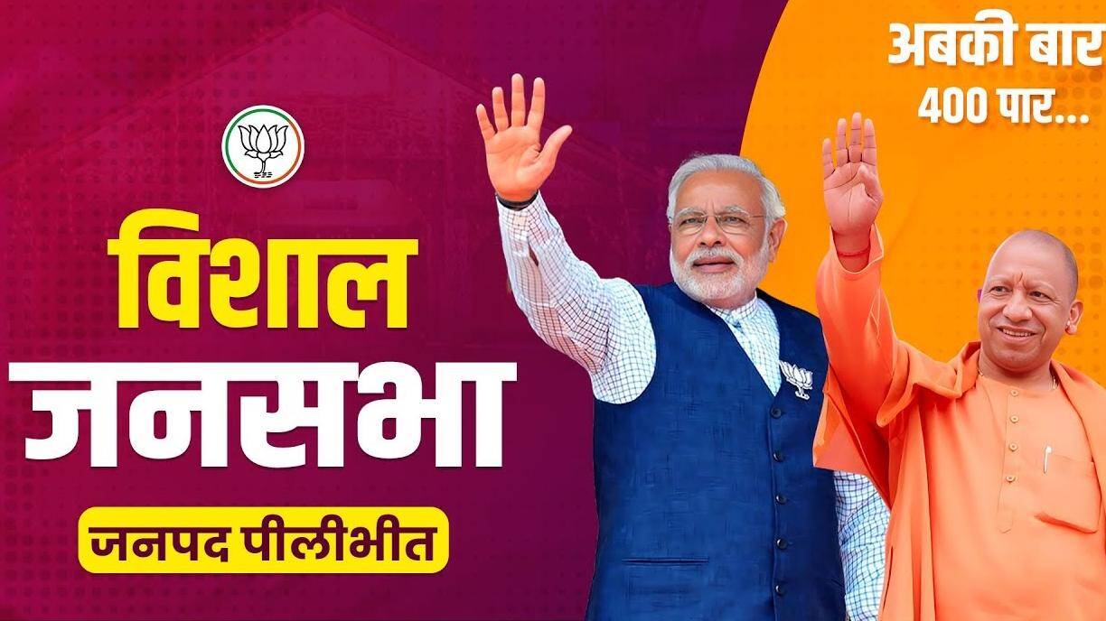 PM Modi and UP CM Yogi Adityanath campaign in Pilibhit