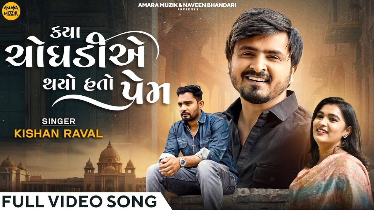 Enjoy The New Gujarati Music Video For Kaya Choghadiye Thayo Hato Prem Sung By Kishan Raval