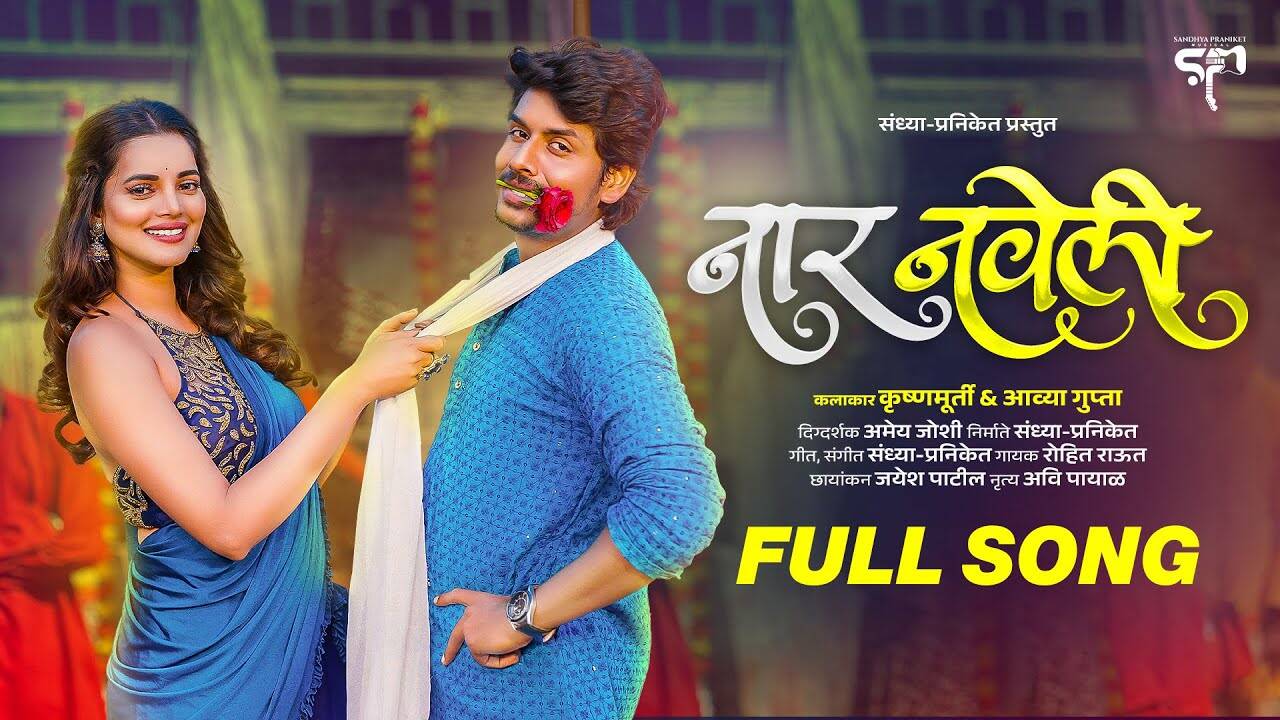 Watch The New Marathi Music Video For Sang Nar Naveli Sung By Rohit ...