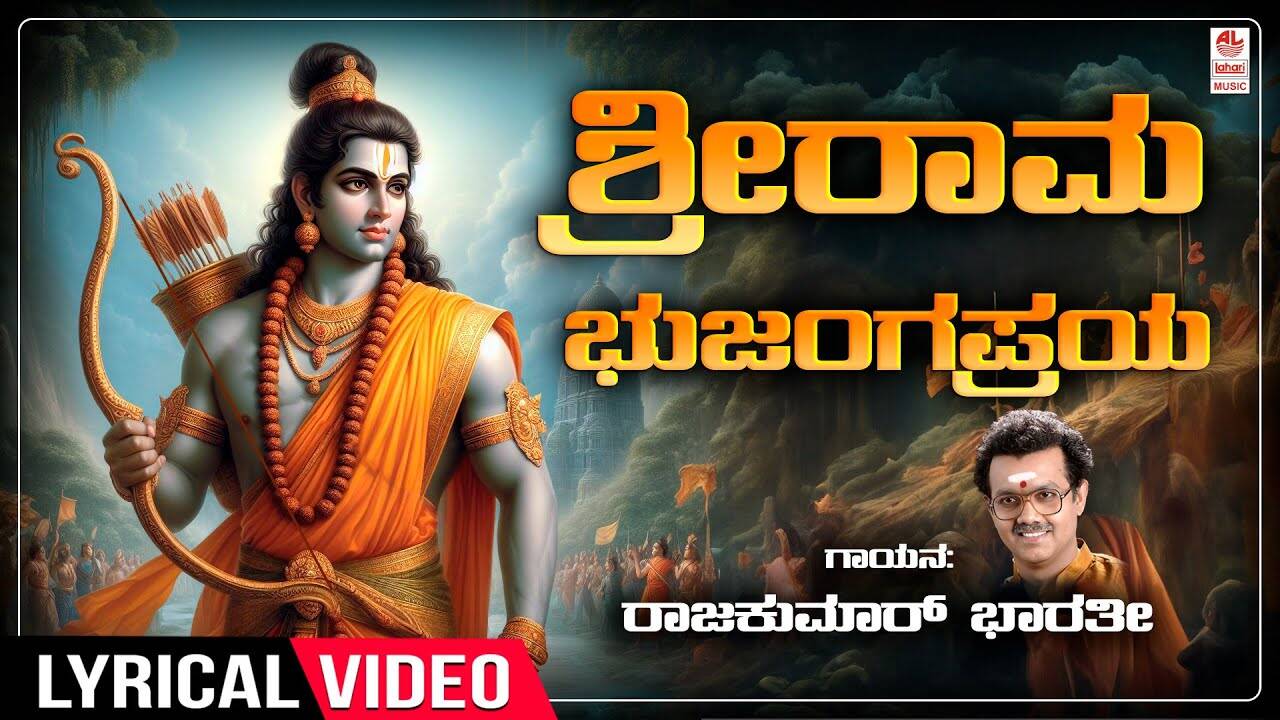Check Out Popular Kannada Devotional Lyrical Video Song 'Srirama ...