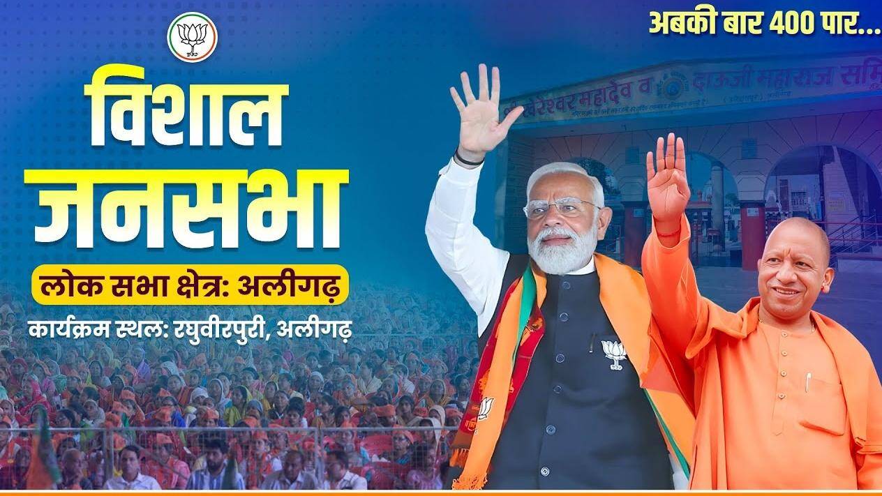 PM Narendra Modi and UP CM Yogi Adityanath in Aligarh
