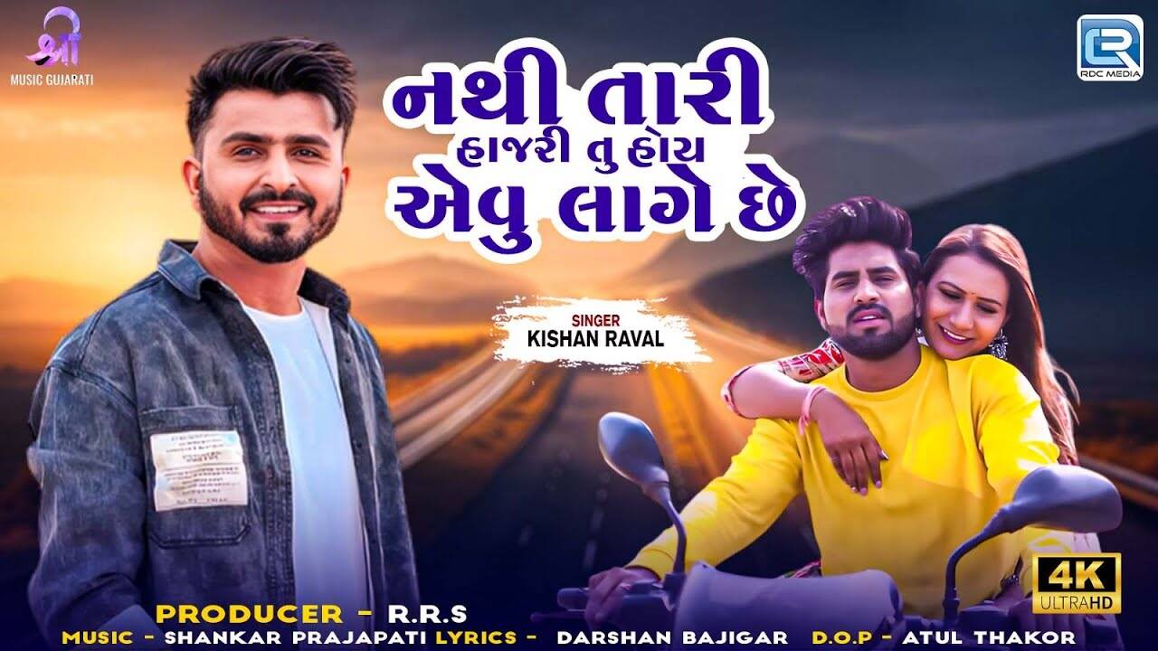 Check Out The Music Video Of The Latest Gujarati Song Nathi Tari Hajri ...