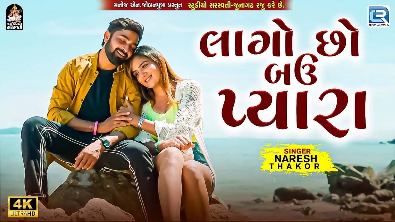 Enjoy The New Gujarati Music Video For Lago Chho Bau Pyara By Naresh Thakor