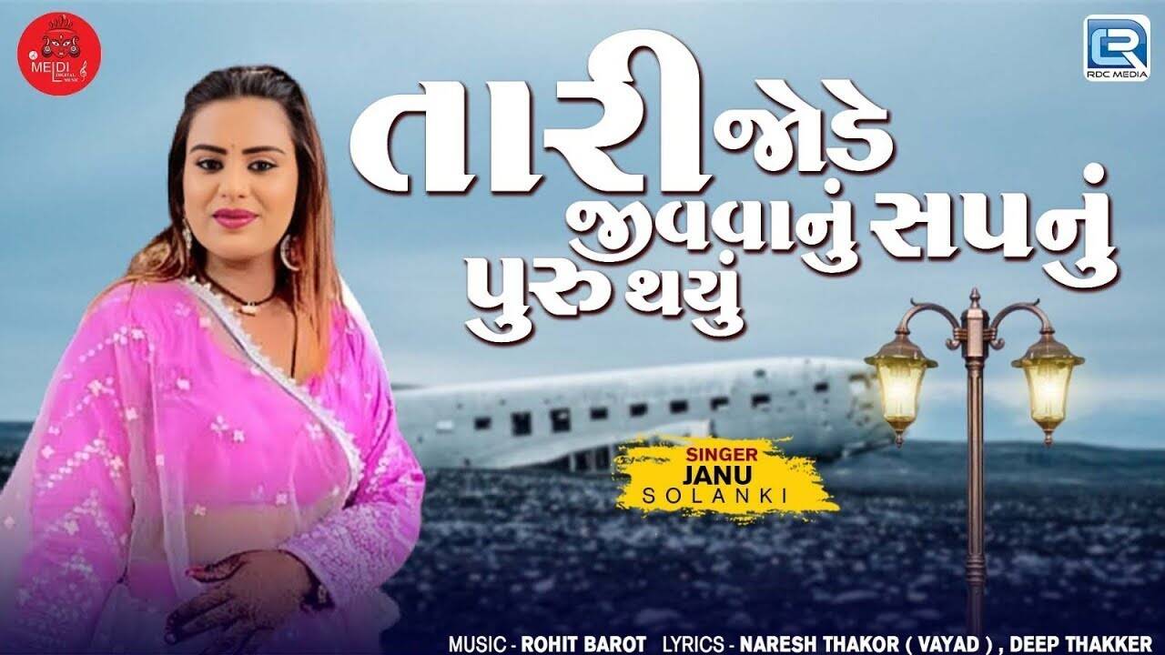 Listen To The New Gujarati Music Audio For Tari Jode Jivvanu Sapnu Puru ...