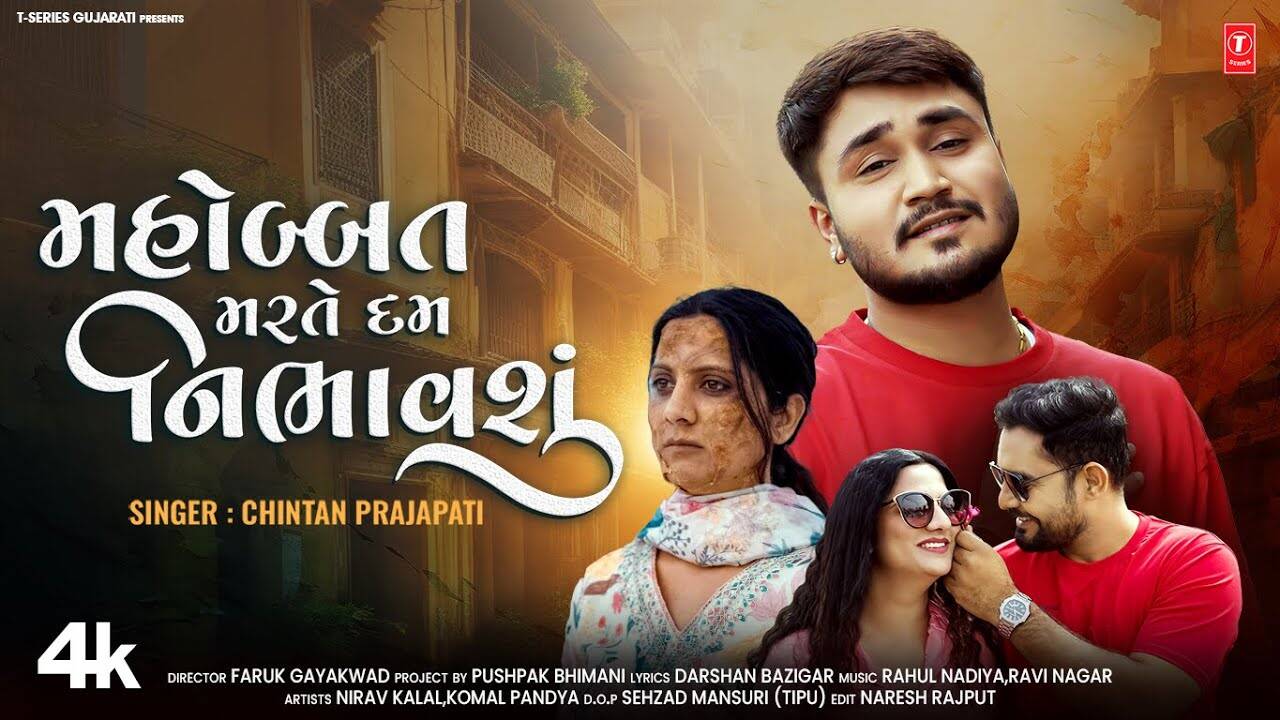Watch The New Gujarati Music Video For Mahobbat Marte Dam Nibhavshu Sung By Chintan Prajapati