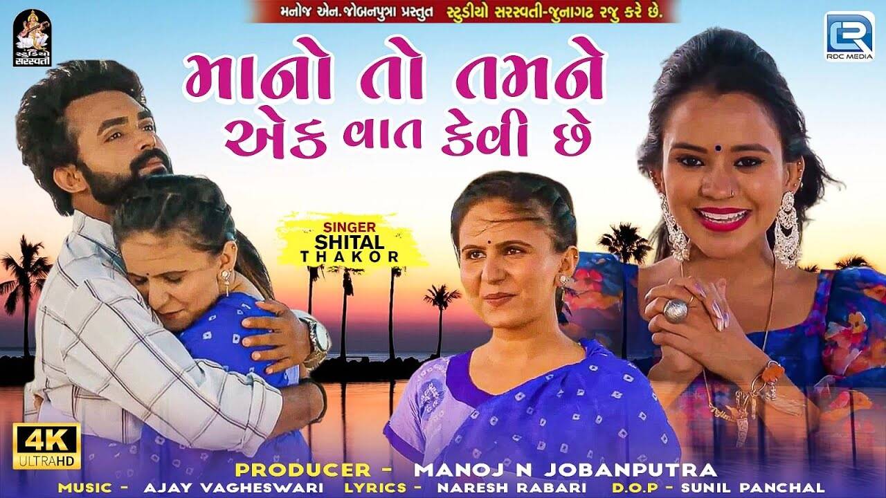 Dive Into The Latest Gujarati Music Video Of Mano To Tamne Ek Vaat Kevi ...