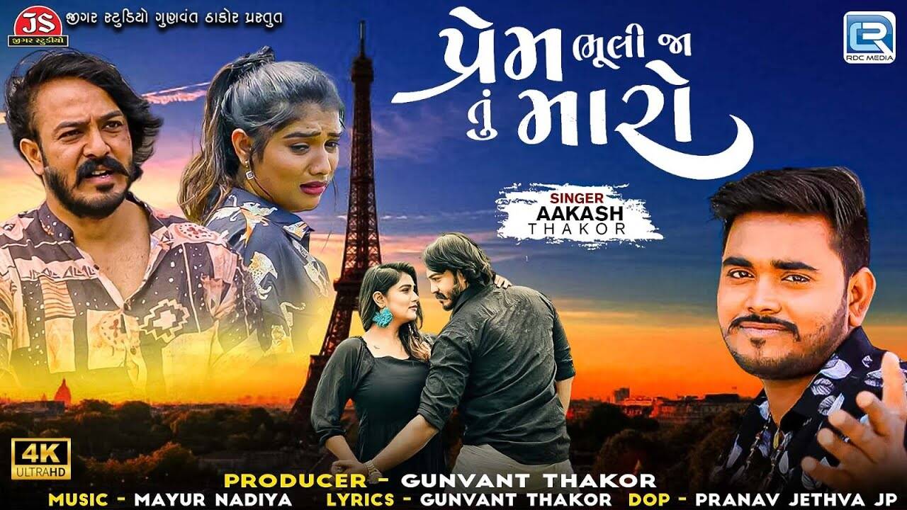 Check Out The Latest Gujarati Music Video For Prem Bhuli Ja Tu Maro By ...