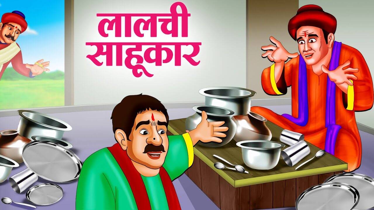 Watch Latest Children Hindi Story 'Lalchi Sahukar' For Kids - Check Out ...