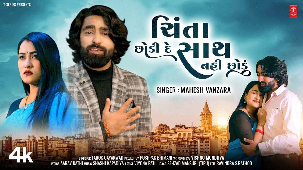Experience The New Gujarati Music Video For Chinta Chhodi De Sath Nahi ...