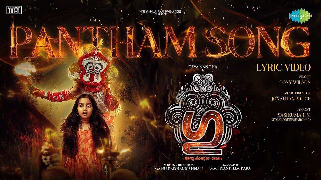 Gu | Song - Pantham (Lyrical)