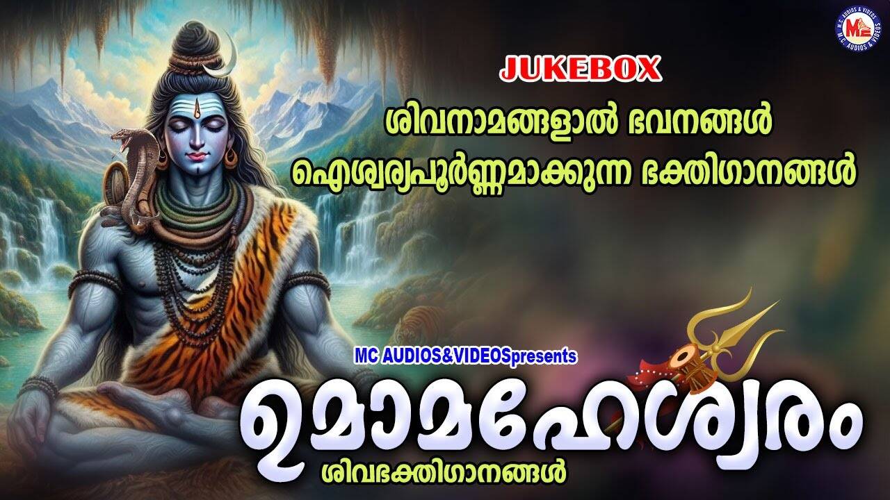 Shiva Bhakti Songs: Check Out Popular Malayalam Devotional Song ...