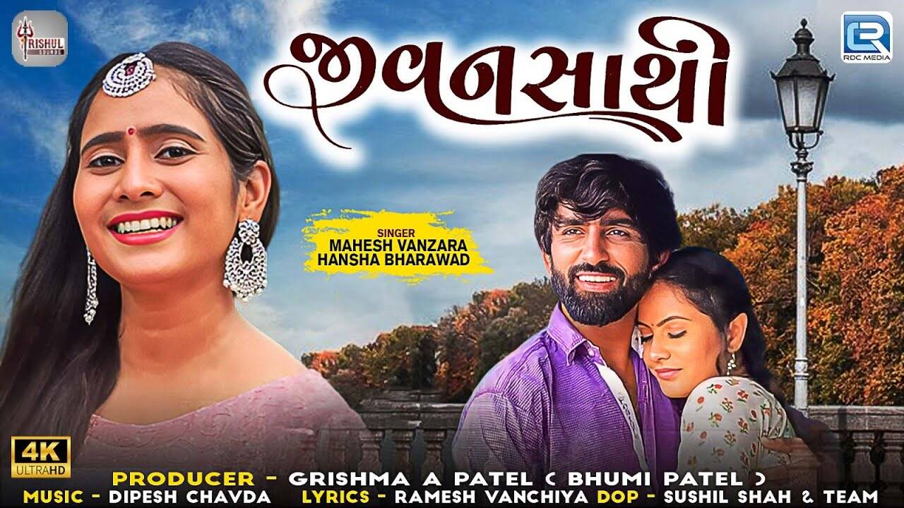 Dive Into The Latest Gujarati Music Video Of Jivansathi Sung By Mahesh ...