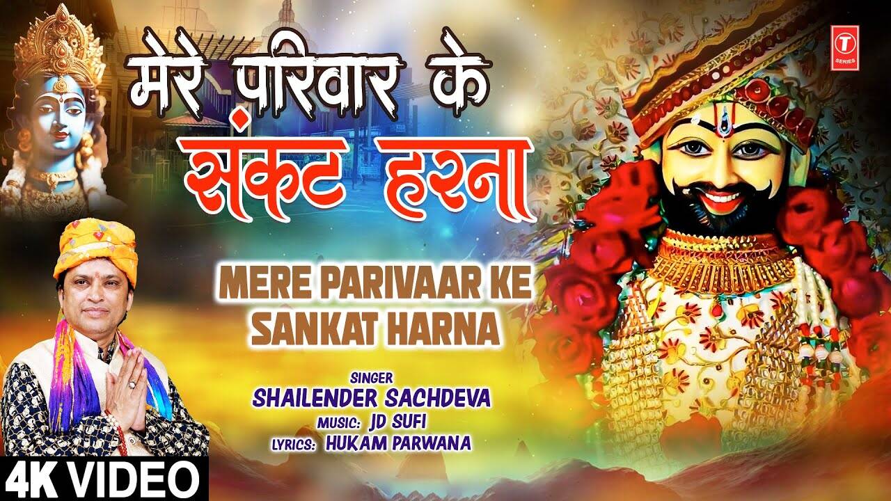 Check Out Latest Hindi Devotional Song Mere Parivaar Ke Sankat Harna ...