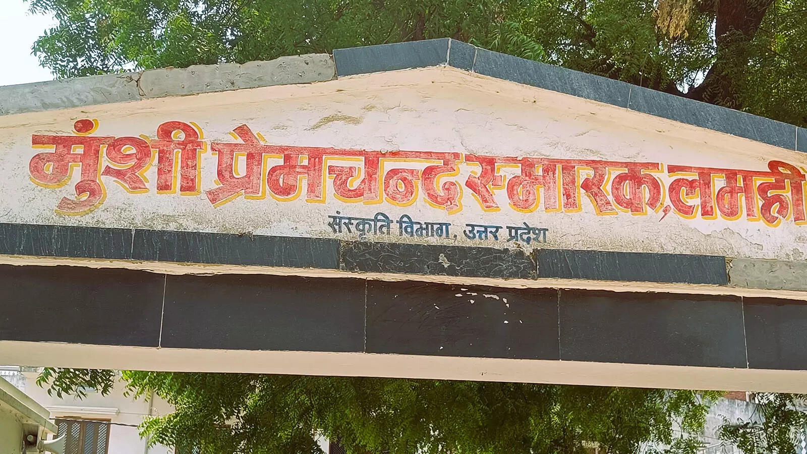 Munshi Premchand's memorial in Lamhi