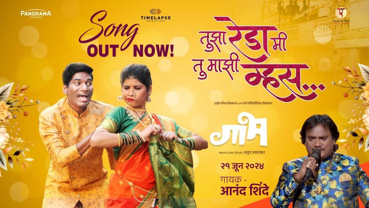 Gaabh | Song - Tujha Reda Mi Tu Mhaji Mhas