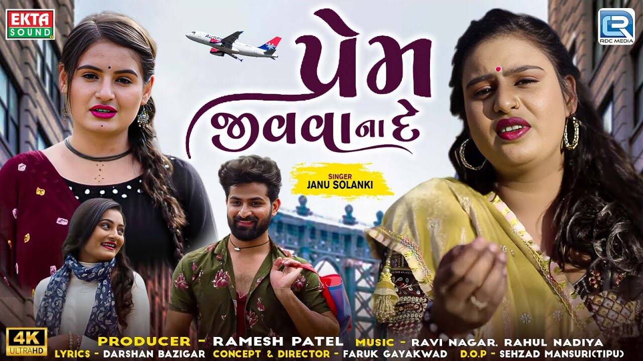 Experience The New Gujarati Music Video For Prem Jivva Na De By Janu ...