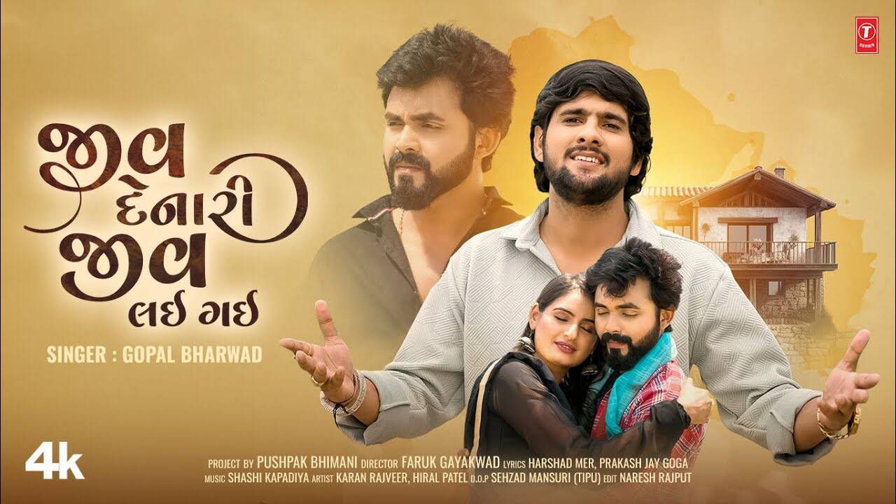 Watch The New Gujarati Music Video For Jiv Denari Jiv Layi Gayi By Gopal Bharwad